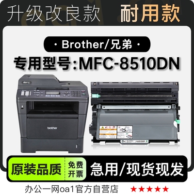 适用兄弟MFC-8510DN 黑白激光打印机碳粉鼓架粉盒 8510硒鼓墨粉盒