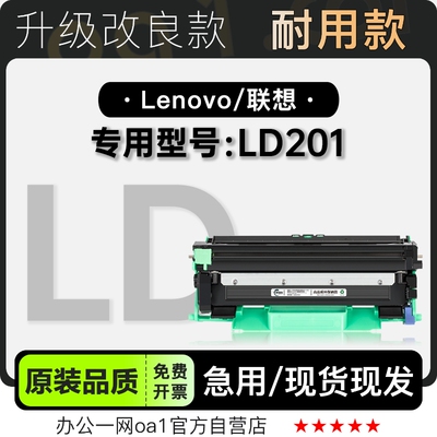 联想LD201硒鼓墨粉盒-原装品质