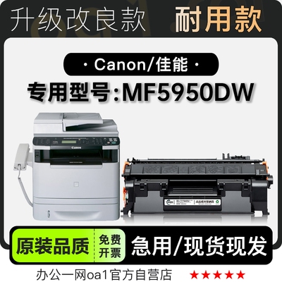 佳能MF5950DW硒鼓粉盒-原装品质