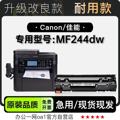 佳能MF244DW硒鼓粉盒-原装品质