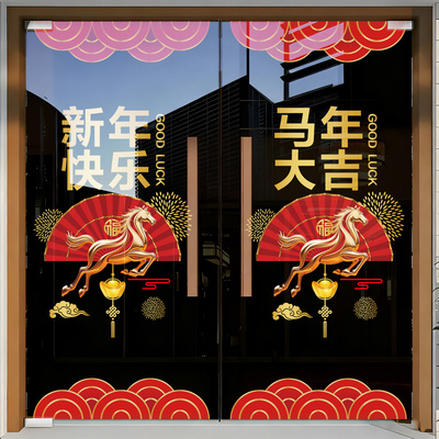 新年玻璃门贴纸2026马年店铺商场银行酒店公司装饰静电氛围门贴画