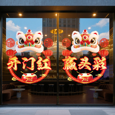 2026开门红职场气氛布置窗贴银行保险公司办公室马年新年玻璃贴纸
