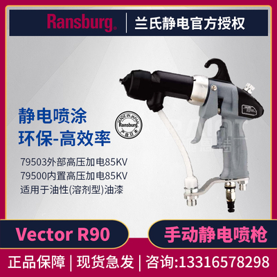 Ransburg兰氏静电喷枪手动