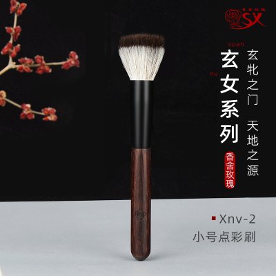 玄女系列Xnv-2小号点彩刷腮红刷