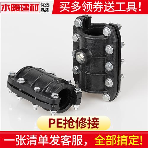 PE抢修节pe哈夫节水管快速PPR管道抢修接头弯头抱箍补漏器PVC配件