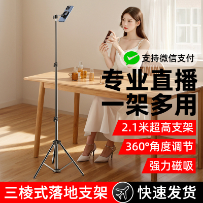 ZESON新款磁吸手机落地支架2.1米