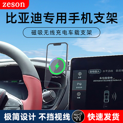 ZESON比亚迪专用手机车载支架