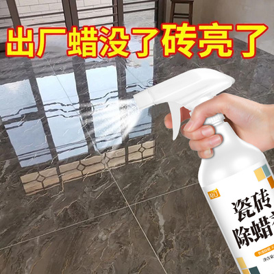 【全网热销35W】瓷砖专用除蜡剂
