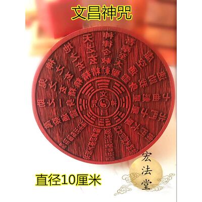 道用品 文昌神印 小印版 红木印章 道家印章