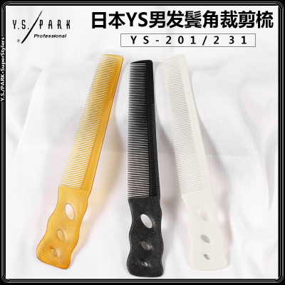 yspark鬓角裁剪梳薄款男士油头