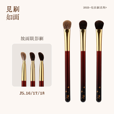 见刷如面 坡面眼部刷JS16/17/18灰羊毛眼影铺色刷眼下定妆刷