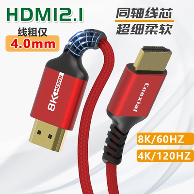 hdmi2.1数字高清投影仪视频线