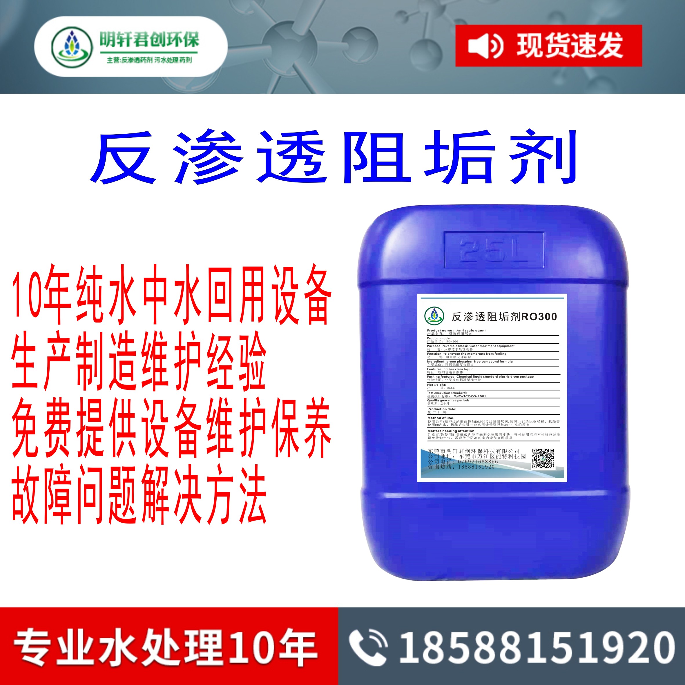 反渗透阻垢剂 RO膜阻垢剂纯净水设备阻垢剂RO膜防垢剂25公斤包邮_虎窝淘