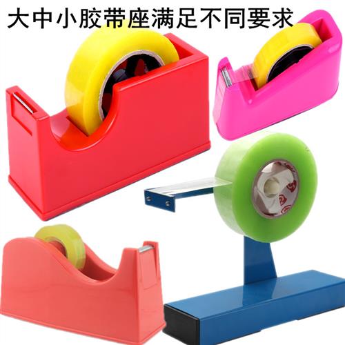小中大号胶带座切割器美纹纸透明封口文具胶带胶带机架胶台胶布
