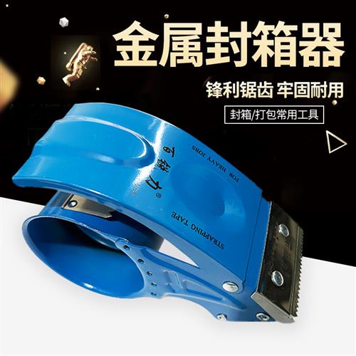 封箱器6CM大号透明胶带切割器胶带机快递物流打包器4.8CM胶布封箱