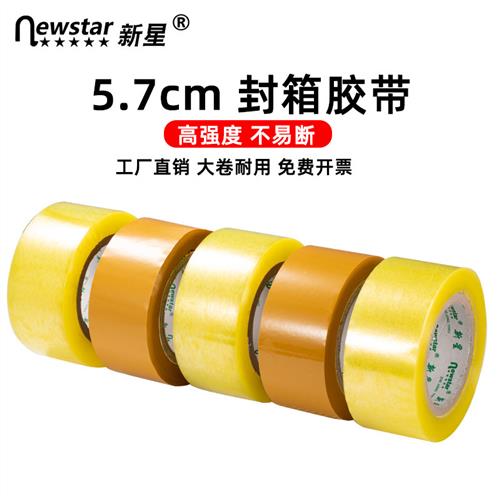 透明胶带大卷宽5.7cm厘米封口包装胶带黄色胶带不透明超大号加厚