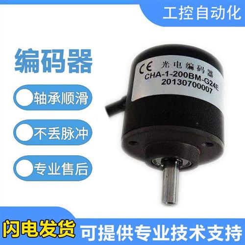 长春型旋转编码器CHA-1-200BM-G24E/102.4BM-G24C/G12D/G24E/G24F