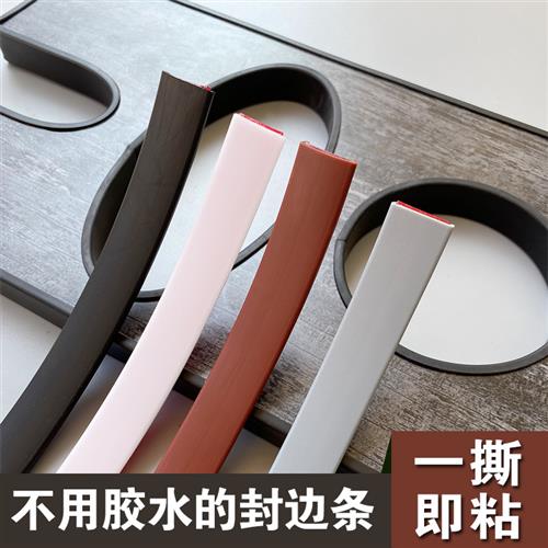 免漆板整体橱柜封边条U型带胶自粘TPE软收边条木板家俱衣柜装饰包
