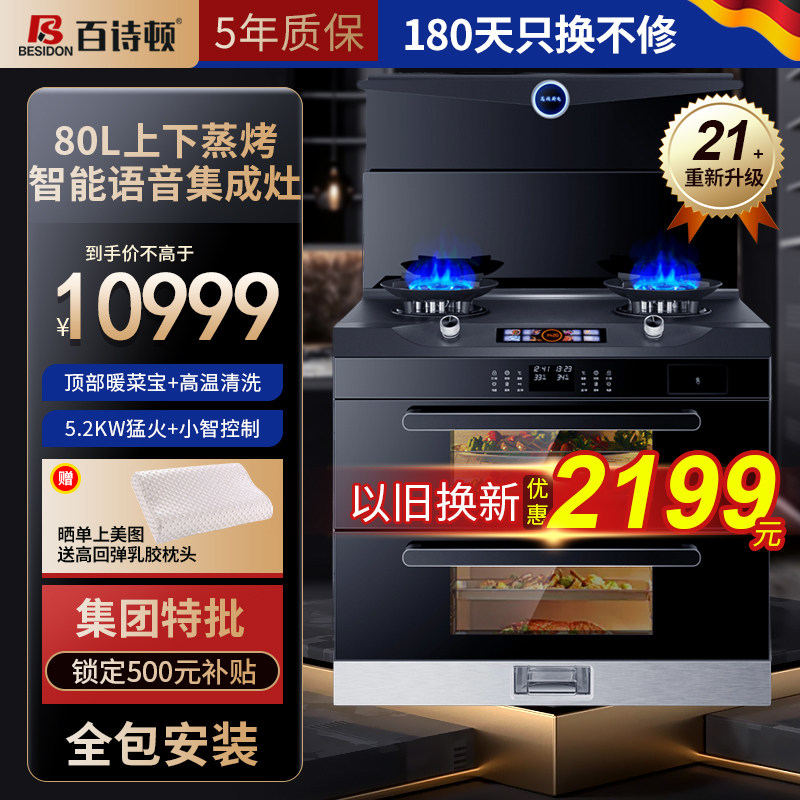 百诗顿家用集成灶天然气液化气一体式蒸箱烤箱分层消毒柜不锈钢