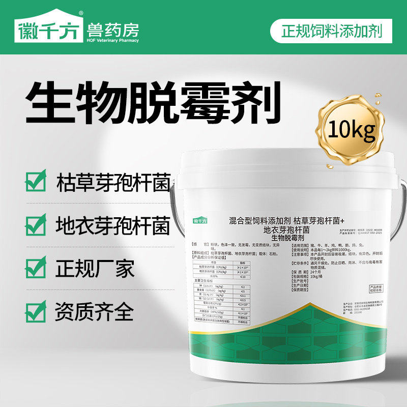 千方动保生物脱霉剂兽用鸡鸭猪牛养霉菌净畜禽正品添加剂大桶10kg