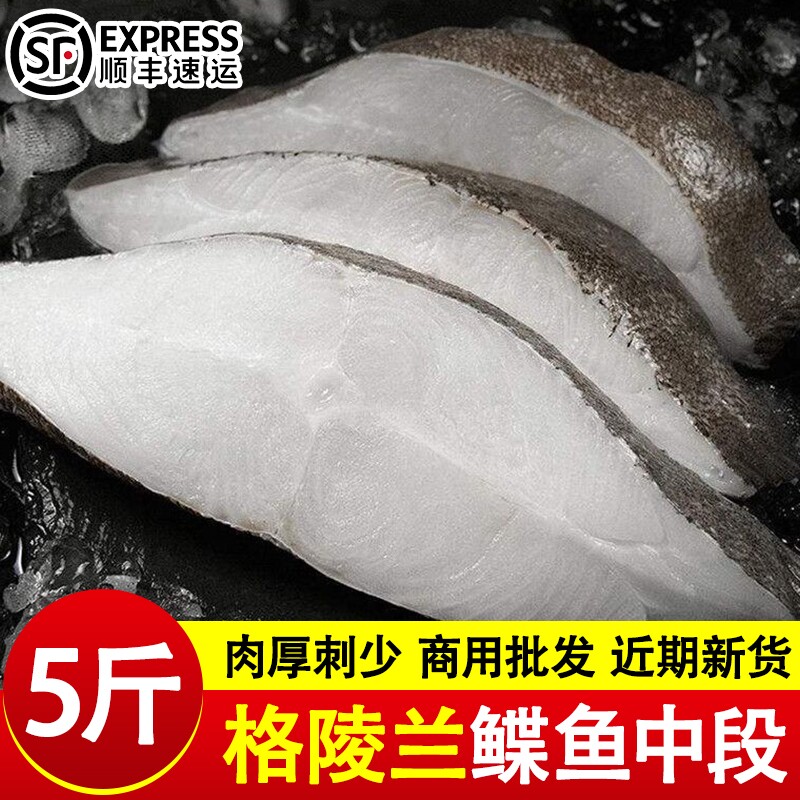 格陵兰海鲽鱼段活鱼鲜肉切块冷冻鲽鱼中段鲽鱼块比目鱼新鲜顺丰