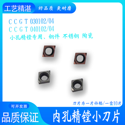 数控钢件不锈钢刀片CCGT030101L-F CCGT030102L-F CCGT040104L-F