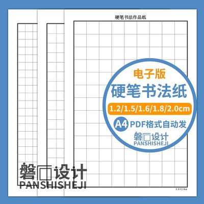 A4电子版硬笔书法作品纸模板小学生写字练字帖专用方格本练习稿纸