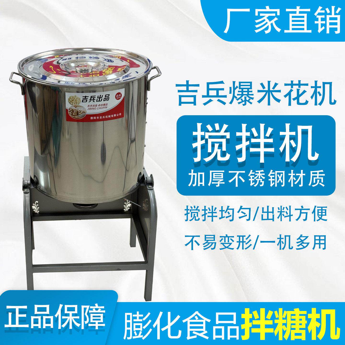 吉兵牌米花搅拌机爆米花制作全自动食品搅拌机