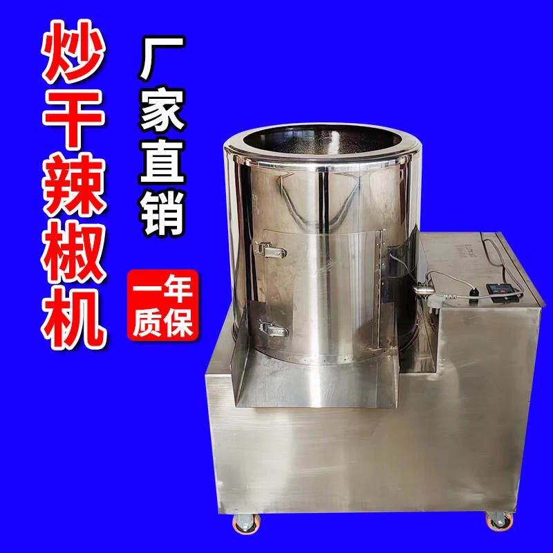 磁神炒干辣椒机商用仿人工大型自动搅拌花生炒海椒花椒翻转炒料机