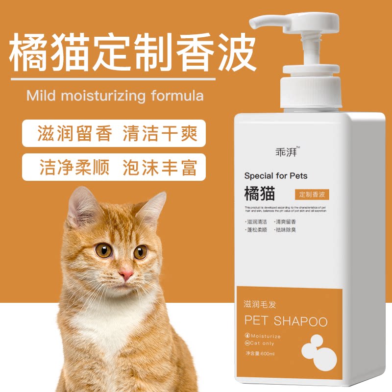 橘猫专用沐浴露柔顺宠物洗澡香波浴液成幼猫咪洗护清洁留香滋润