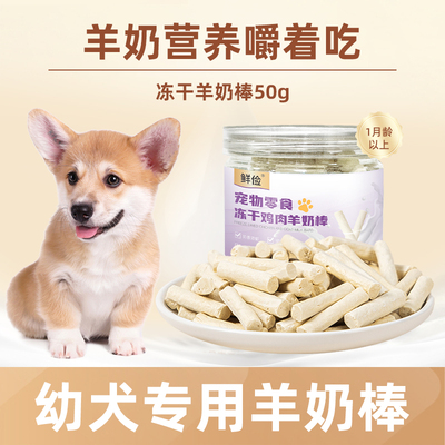 幼犬专用磨牙棒小狗零食羊奶棒一两2个月狗狗训练奖励宠物