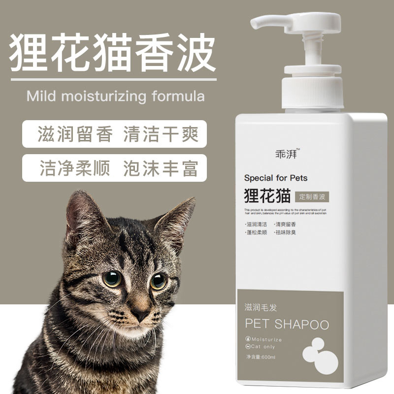 狸花猫专用沐浴露柔顺宠物洗澡香波浴液成幼猫咪洗护清洁留香滋润
