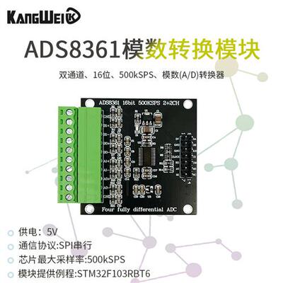 ADS8361数据采集模块 16位ADC 模数转换器 500KSPS 4通道全差分