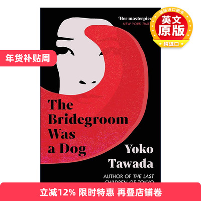 英文原版 The Bridegroom Was a Dog 狗女婿上门 多和田叶子 芥川文学奖 英文版 进口英语原版书籍