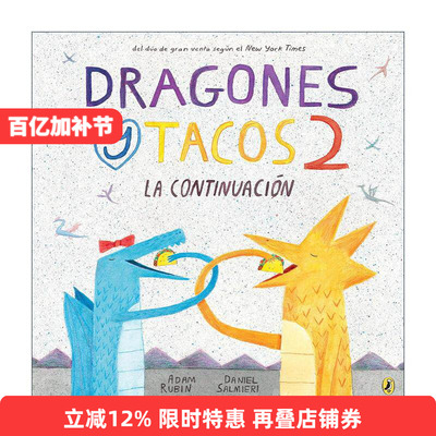 原版 Dragons Love Tacos 2 Spanish 爱吃玉米饼的龙2 西班牙语版 儿童绘本 Daniel Salmieri 进口原版书籍