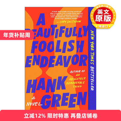 英文原版 A Beautifully Foolish Endeavor 美丽而愚蠢的努力 卡尔之手An Absolutely Remarkable Thing续集 进口英语原版书籍