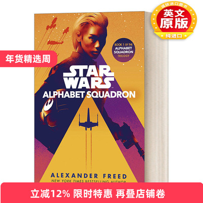 英文原版 Alphabet Squadron 星球大战 新共和国时代 字母表中队 星战正史小说 英文版 进口英语原版书籍
