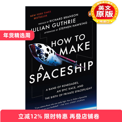 英文原版 How to Make a Spaceship 自己的英雄 向更大的世界探索 航天 宇航员 传记 Julian Guthrie 英文版 进口英语原版书籍