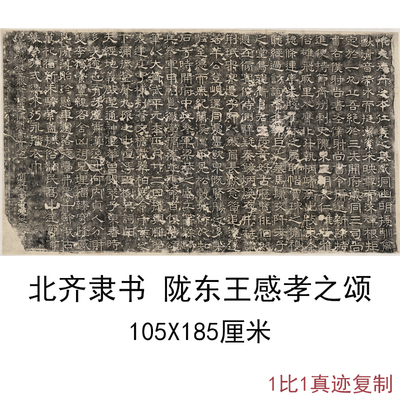 北齐陇东王感孝之颂隶书整张碑帖拓本书法字画高清微喷复制装饰画
