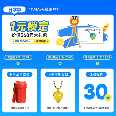 开学季购物好礼【拍下】1元享福利大礼包 购琴专拍（单拍不发）