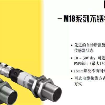 议价M18SP6FF25Q 10-30VDC 美国邦纳 光电感测器
