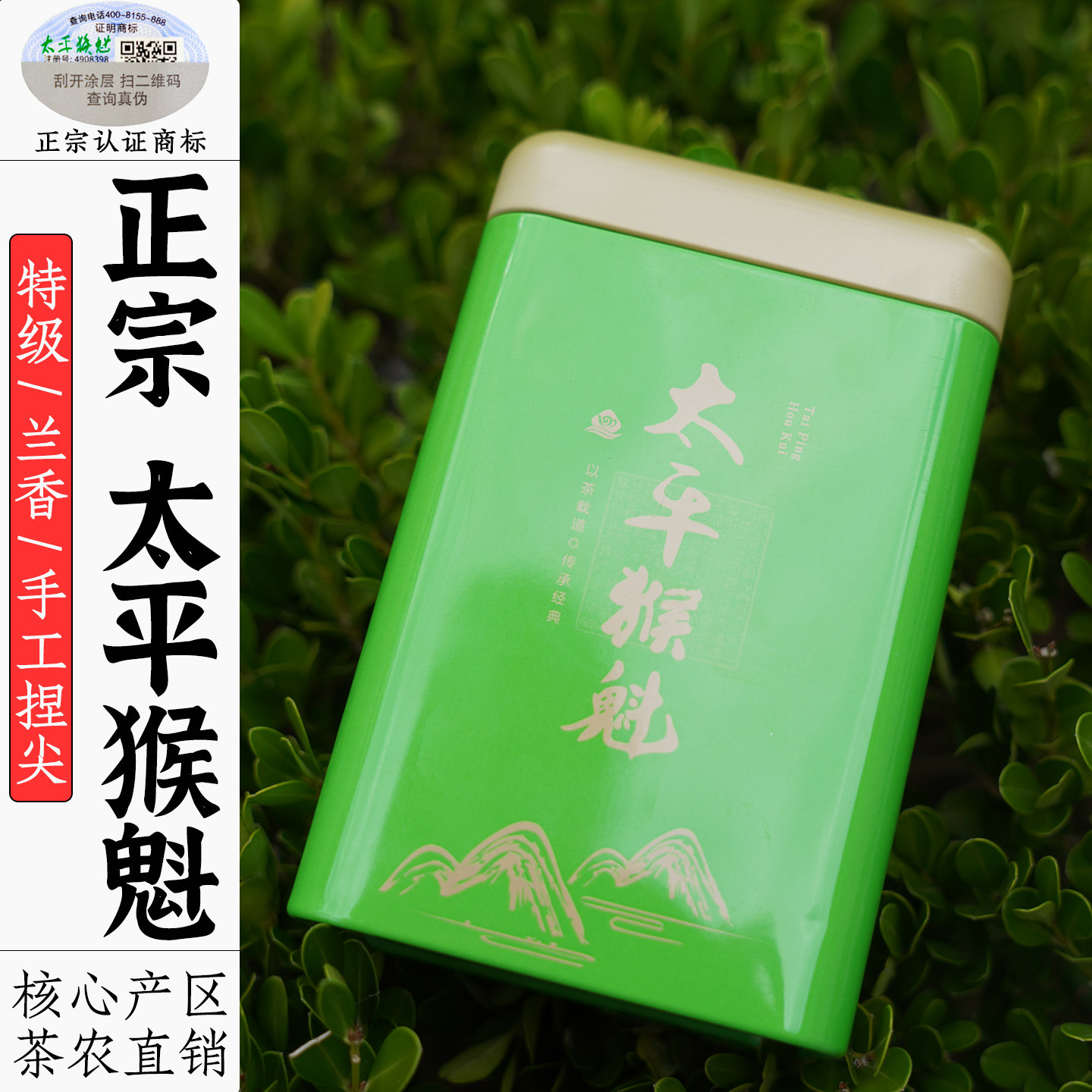 正宗黄山太平猴魁特级手工捏尖2026新茶高山土种茶叶产地直销盒装
