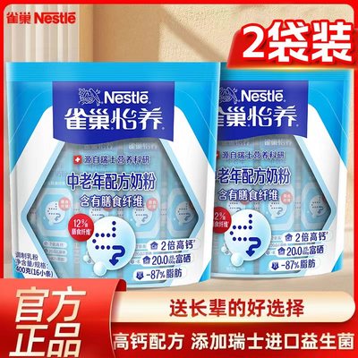 雀巢怡养中老年奶粉成人高钙配方400g益护牛乳营养无蔗糖健心礼盒