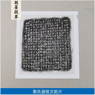 散氏盘大盂鼎毛公鼎史墙盘虢季子