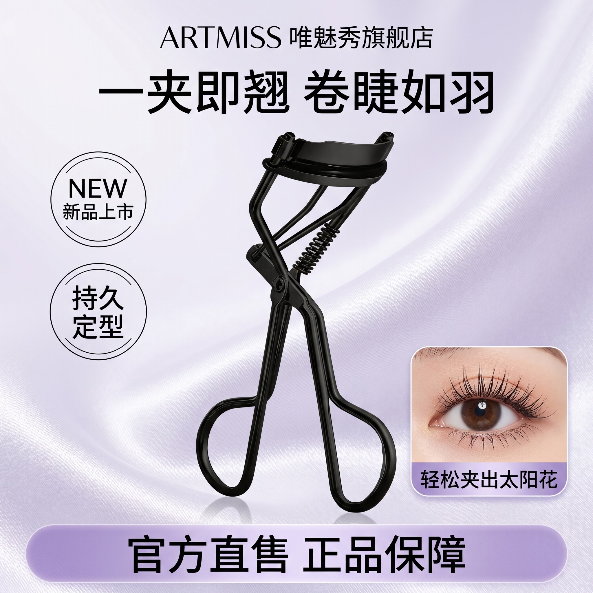 唯魅秀睫毛夹一夹即翘持久定型新手神器