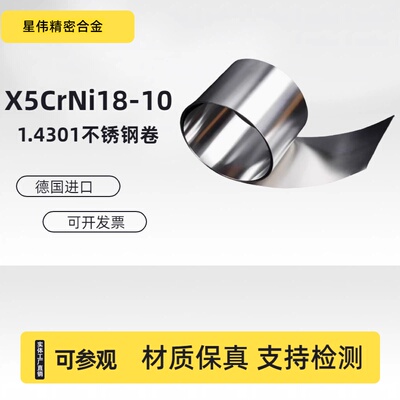 进口/德国X5CrNi18-10不锈钢带/薄钢板 1.4301不锈钢板/钢片切割