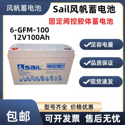 风帆蓄电池6-GFM-12V7A12A18A20A24A33A38A40A65A100AH应急直流屏