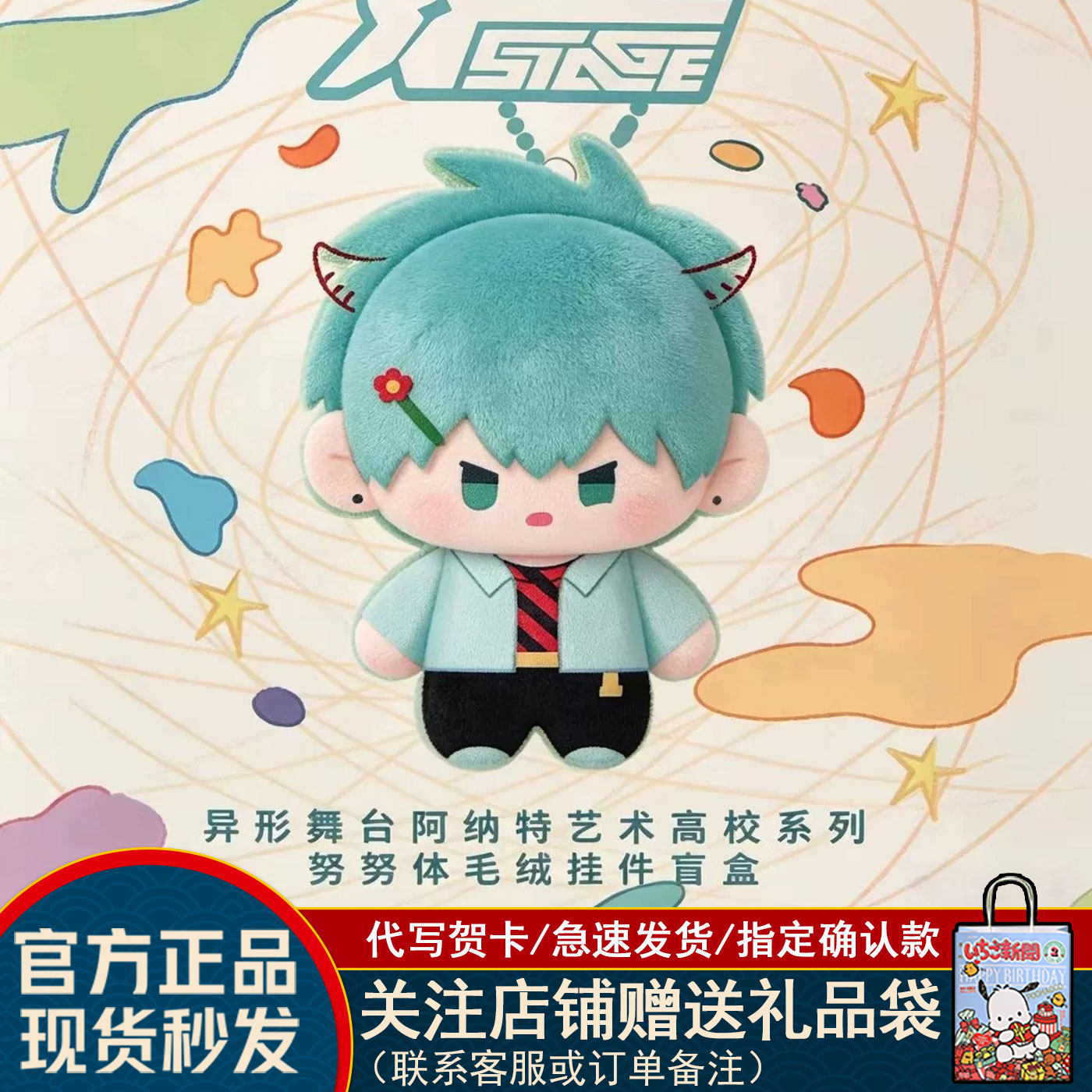 【现货】漫娱贩异形舞台艺术高校努努体毛绒系列盲盒潮玩挂件公仔