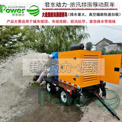50046方大流量拖车式排泵 8油柴机防汛排涝涝移动泵车 寸自吸污水