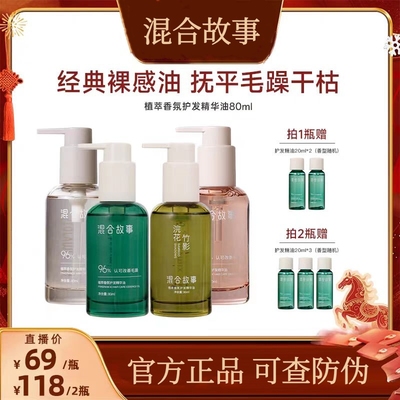Storymix混合故事植萃香氛护发精油免洗修护烫染柔顺滑官方旗舰店
